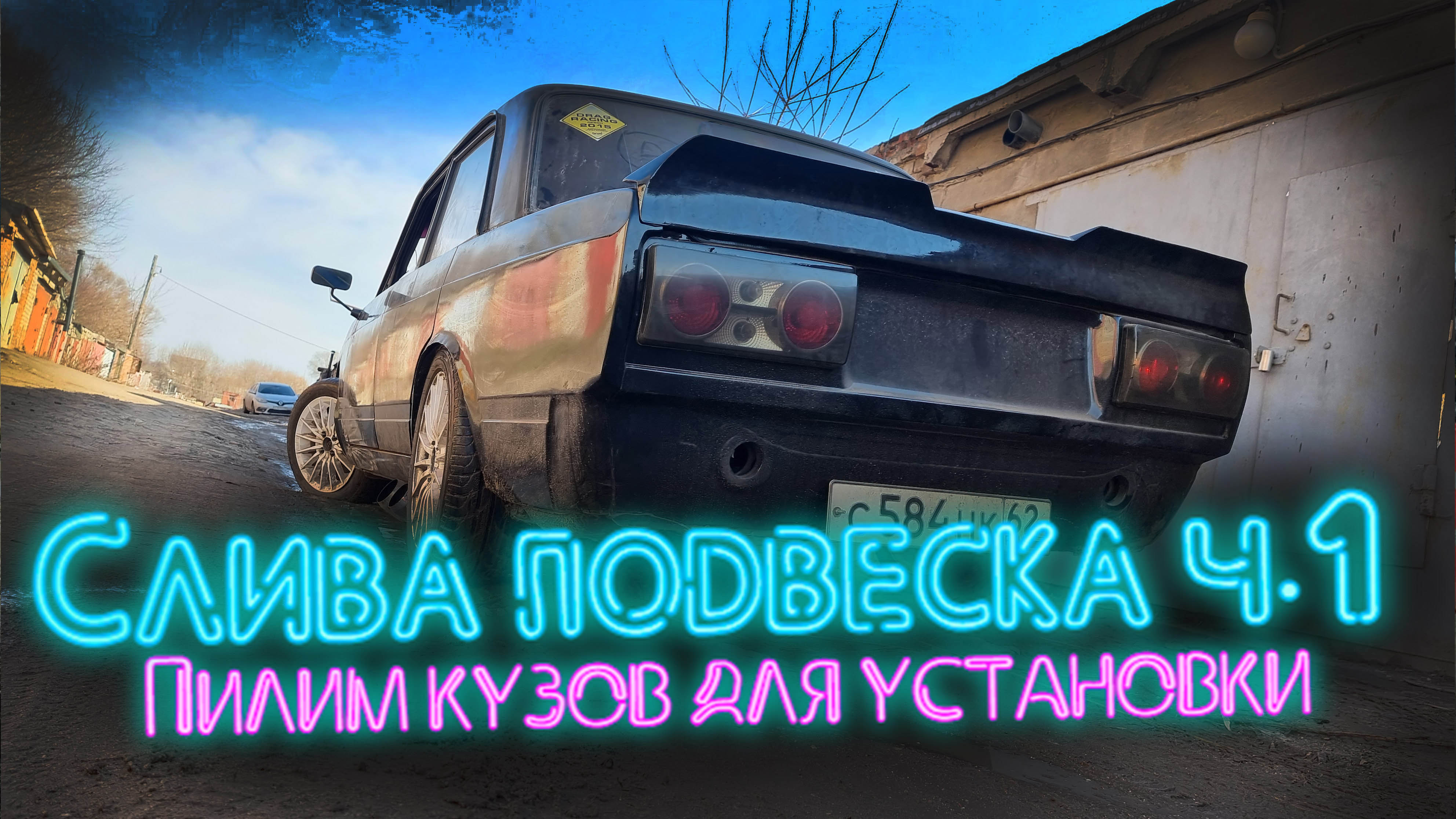 СМОТРИ КАК! |ПОДГОТОВИТЬ КУЗОВ ДЛЯ УСТАНОВКИ СЛИВА ПОДВЕСКИ