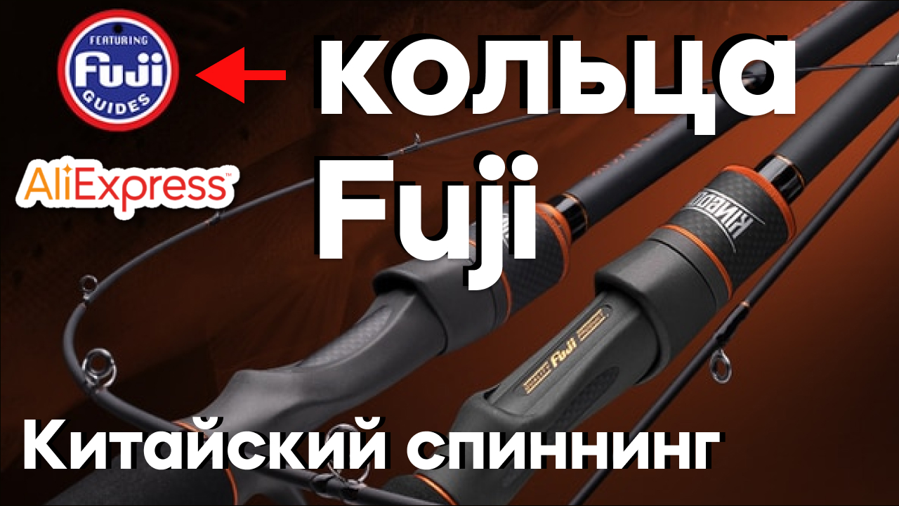 Китайский спиннинг Kingdom Keel. Хорошие спиннинги на алиэкспресс. Бюджетный спиннинг с алиэкспресс.