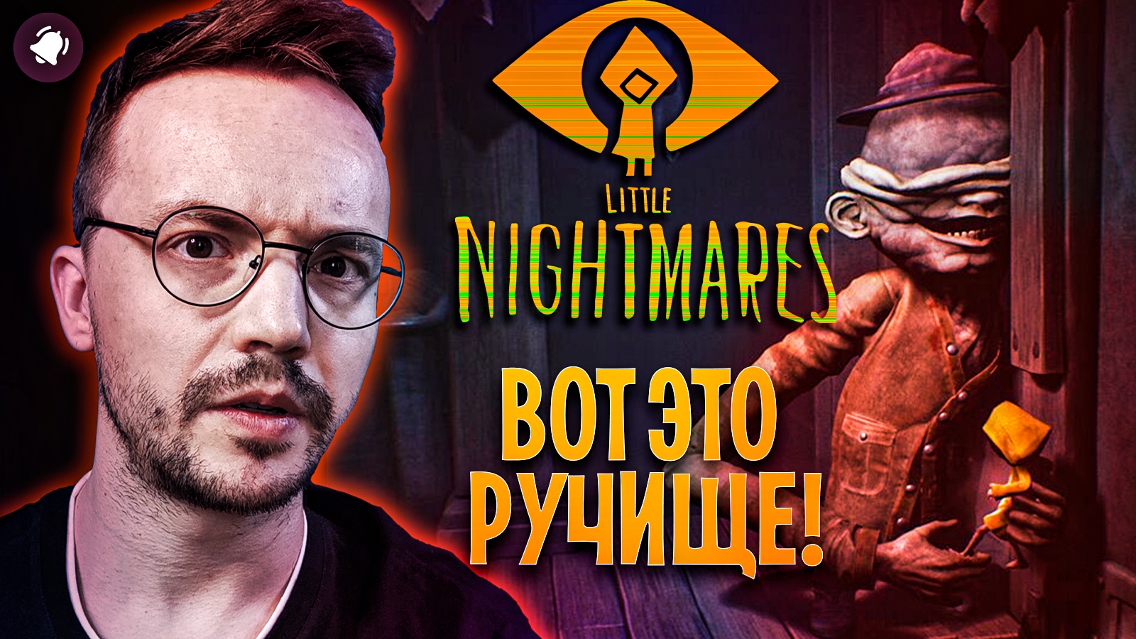Прохождение Little Nightmares ◉ ДЛИННОРУКИЙ КУКОЛЬНИК #2
