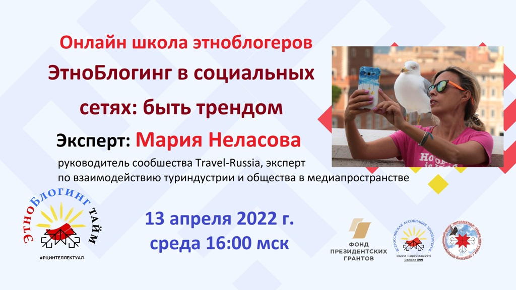 ЭтноБлогинг в социальных сетях.mp4