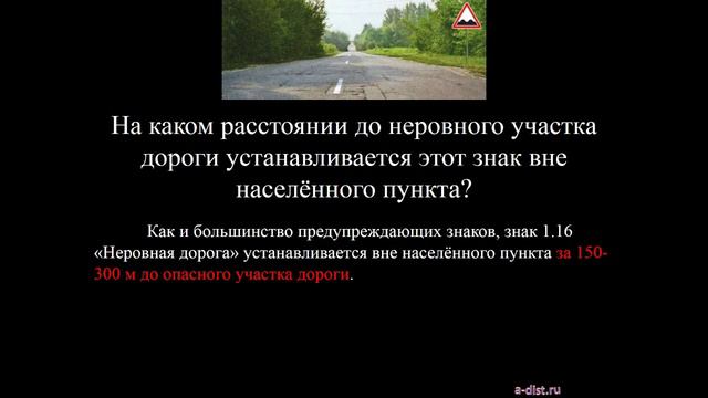 Правила дорожного движения/Предупреждающие знаки