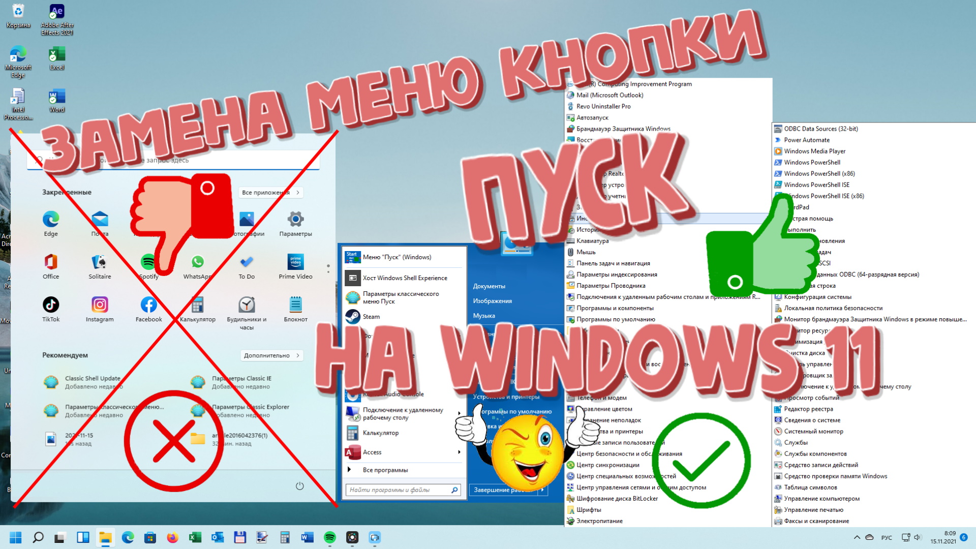 Замена кнопки меню ПУСК на WINDOWS 11