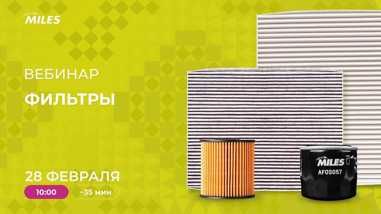 Вебинар-стрим на тему: фильтры