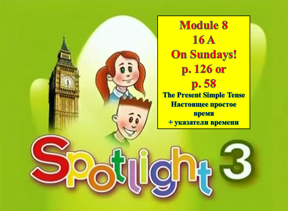 English Spotlight 3 p 126 p 58