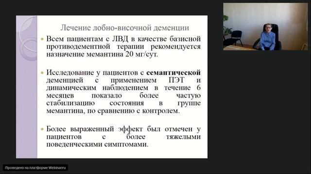 Иванова ЛА Лечение деменции