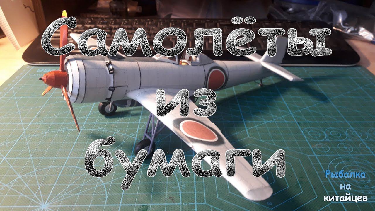 Nakajima Ki 115 Tsurugi Часть 1