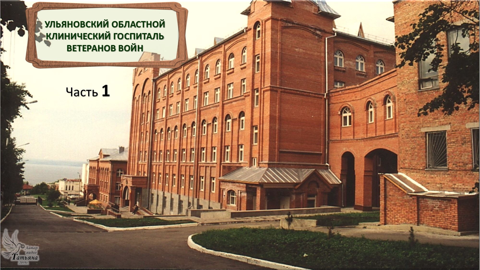 Госпиталь ветеранов войн. Концерт. Часть 1