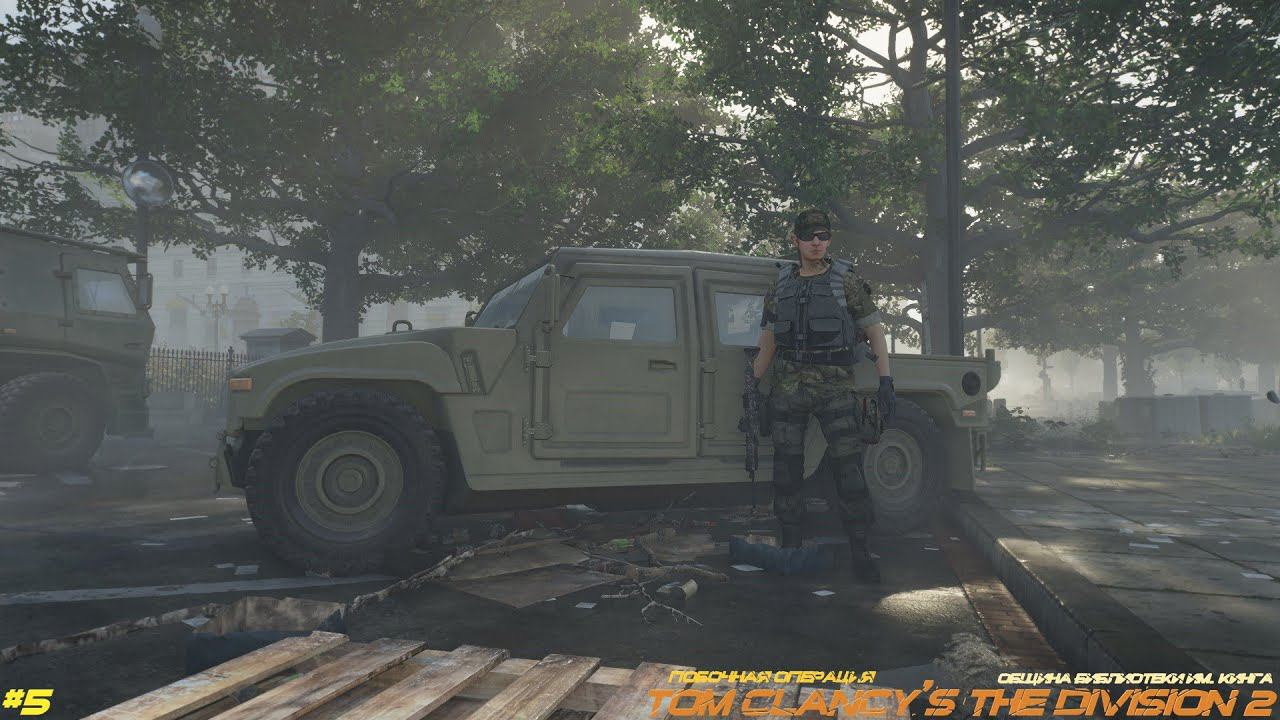 Tom Clancy’s The Division 2 - Побочная операция - Община библиотеки им. Кинга - #5