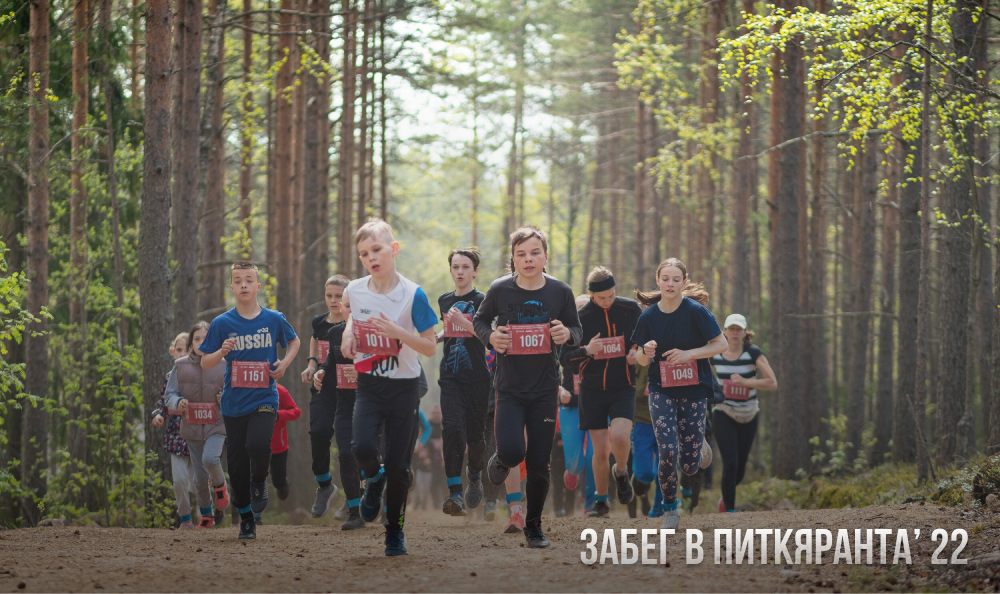 Забег, посвященный дню рождения целлюлозного завода г.Питкяранта