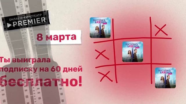 Premier ТНТ Премьер промокод в онлайн кинотеатр на подписку 60 дней Как использовать промокод на тнт