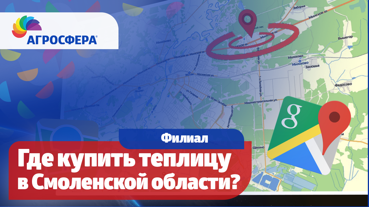 Агросфера теплицы (г. Смоленск) — Где купить качественную теплицу? / агросфера.рф