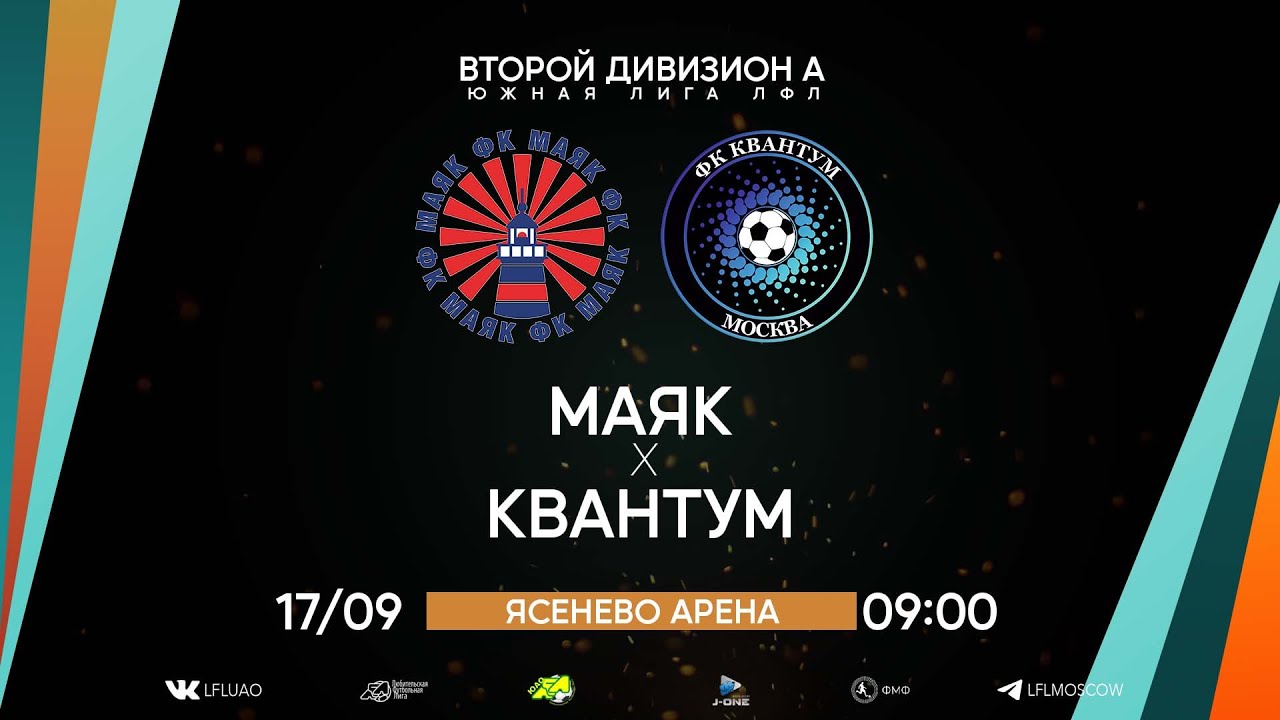 ⚽ КВАНТУМ - Лучшие моменты 17.09.2023 #лфл #любительскийфутбол #квантум #борисово #москва