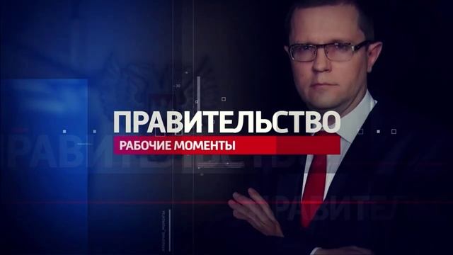 Очередной выпуск программы "Правительство: рабочие моменты" 1 ч. (01.07.22)