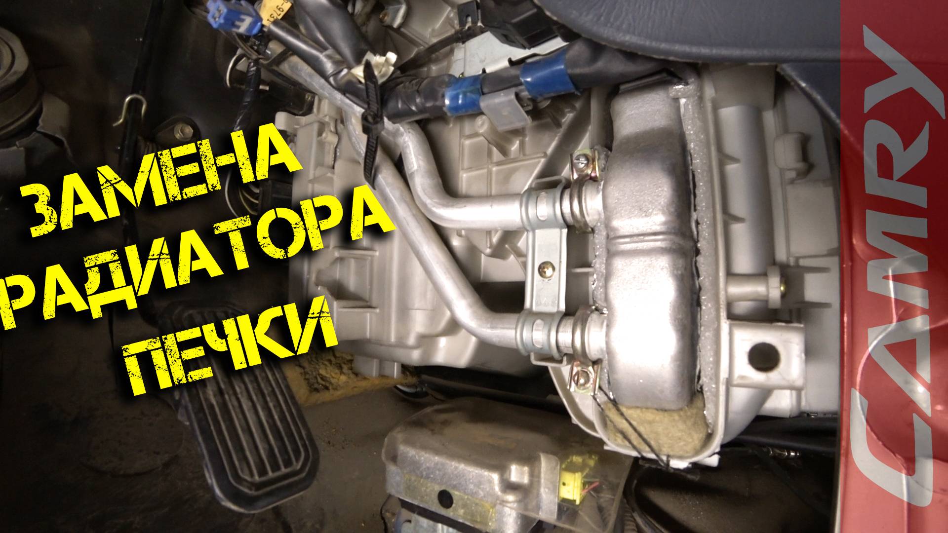 Замена радиатора печки Toyota Camry SXV20