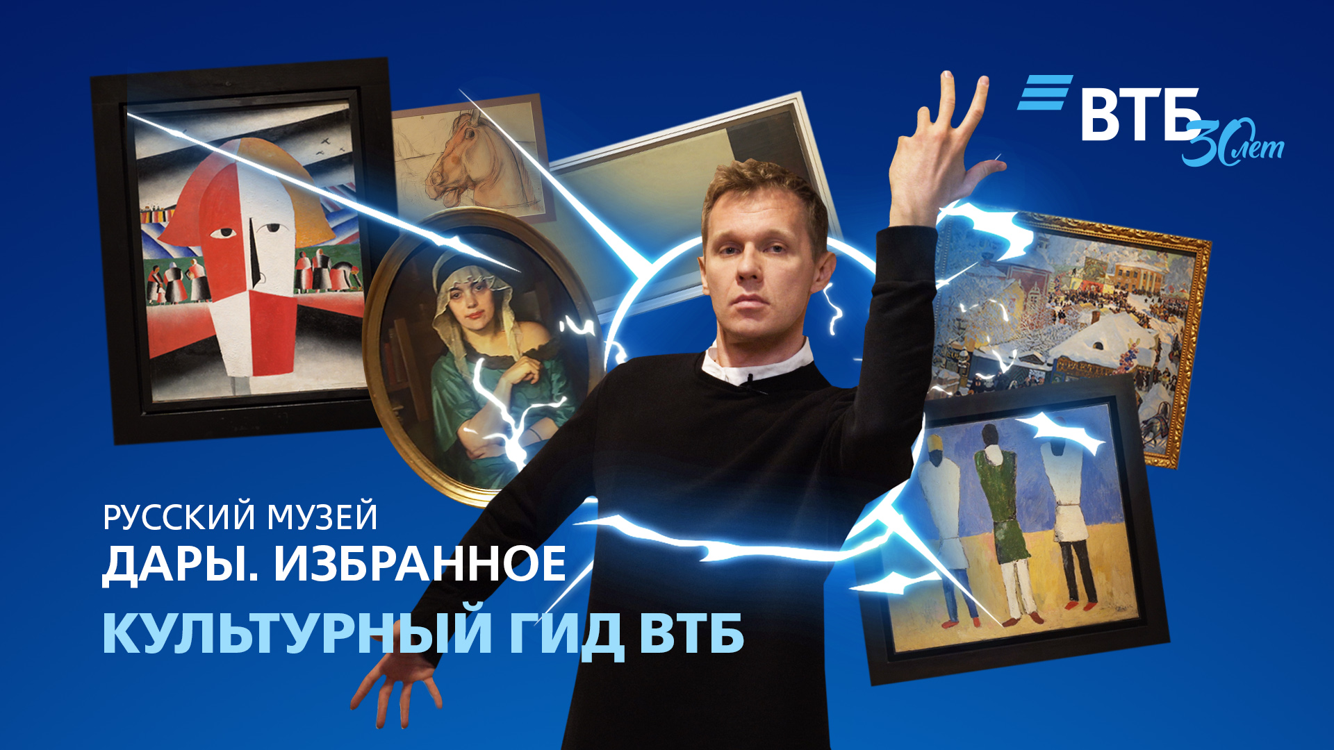 Русский музей. Дары