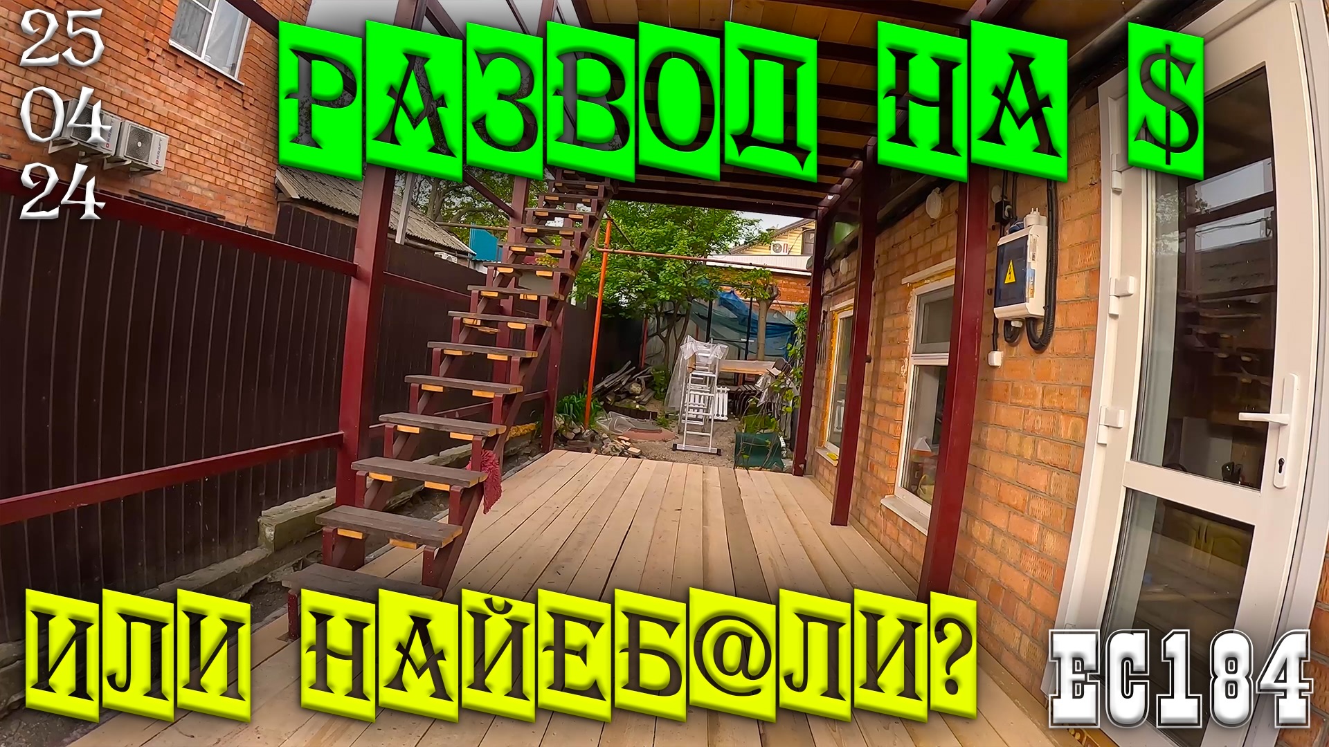 Ейск 25 апреля 2024г.  – Разговор о том, как получить ценный опыт, или когда тебя На Е Бали.