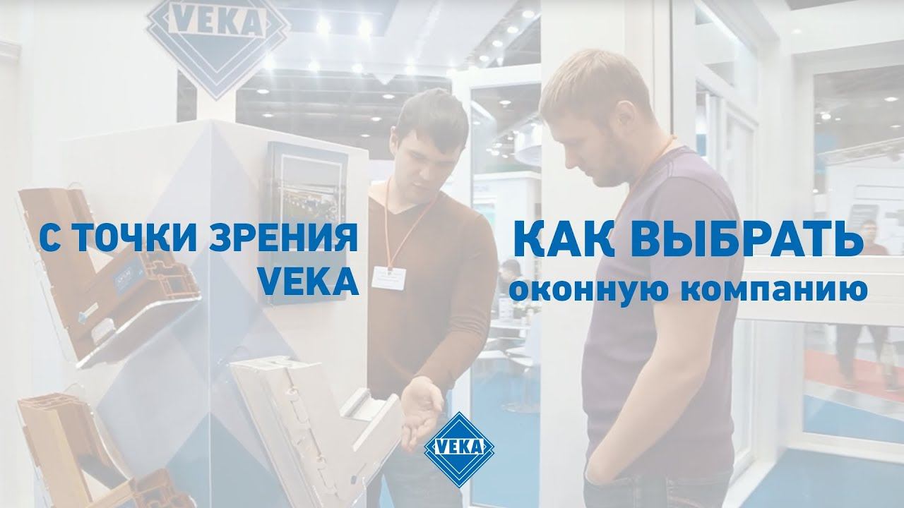 Оконная компания - на что обращать внимание при выборе