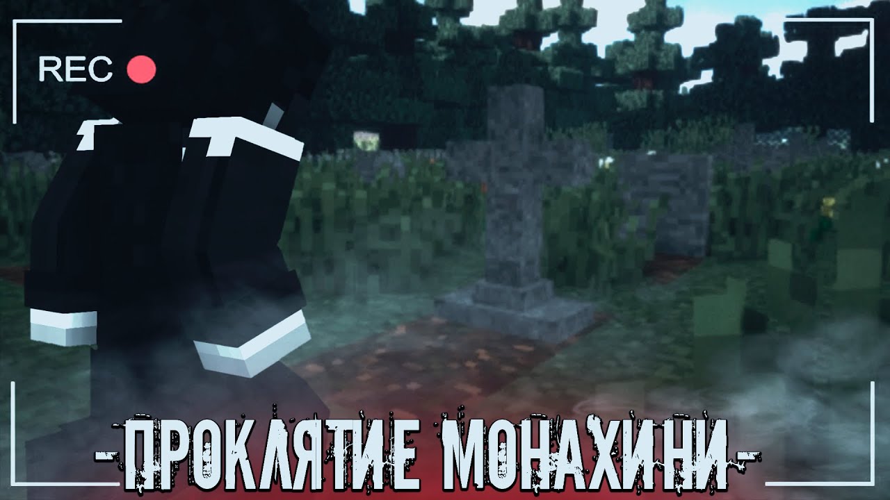 ?КОГО ОПЛАКИВАЕТ МОНАШКА!? ПРОКЛЯТЫЙ ХРАМ! Майнкрафт страшилка waysee-studio