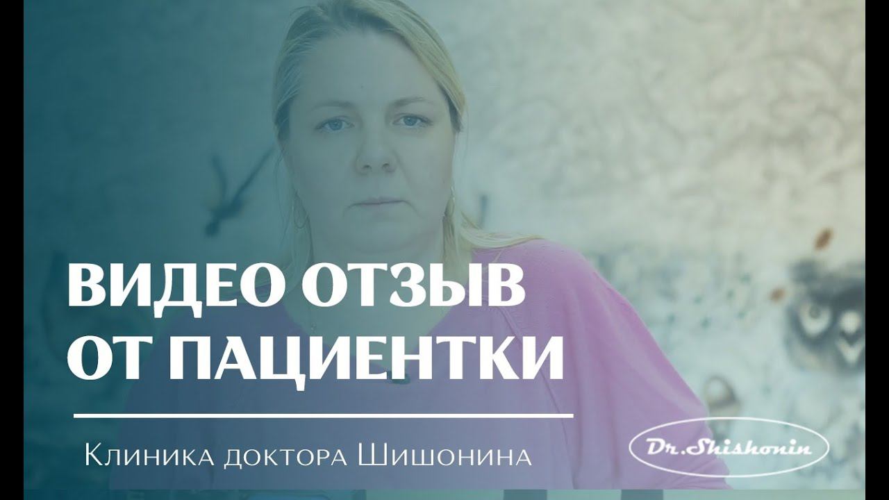 Видео-отзыв о клинике.