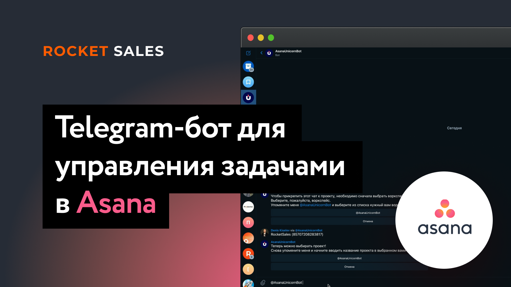 Telegram-бот для управления задачами в Asana