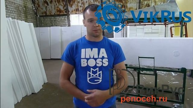 Отзыв о линии для производства пенопласта (пенополистирола) в Белоруссии