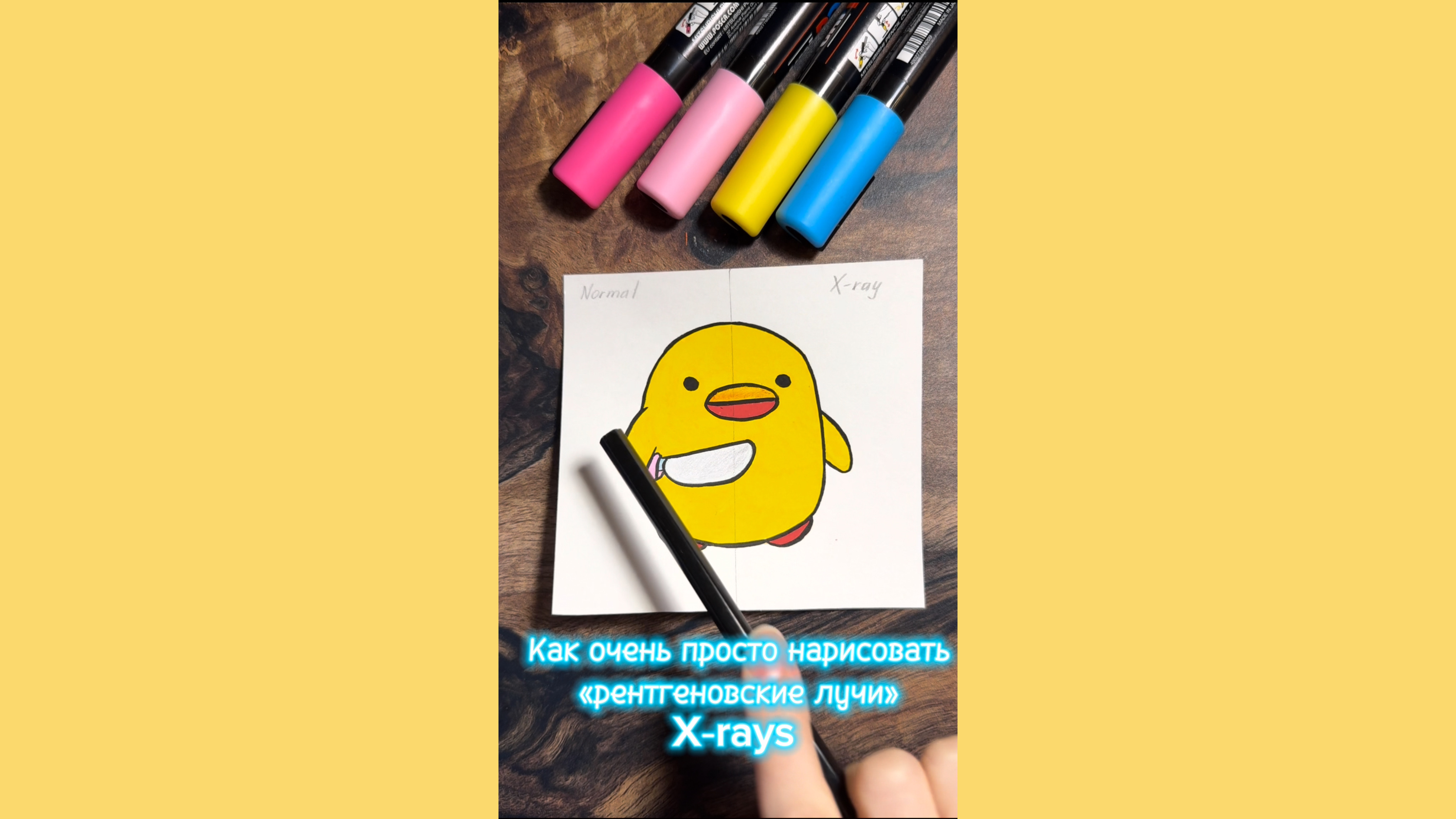 Как рисовать рентгеновские лучи 🩻