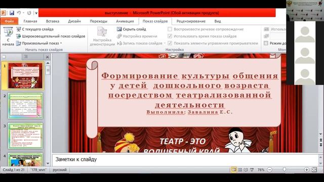 Юсовские чтения - 2021 (день 2)