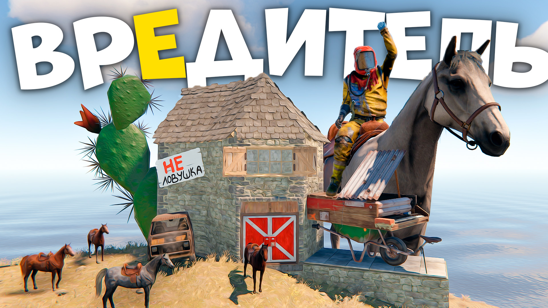 Застроила ЛОВУШКАМИ весь мирный город в игре Раст / Rust