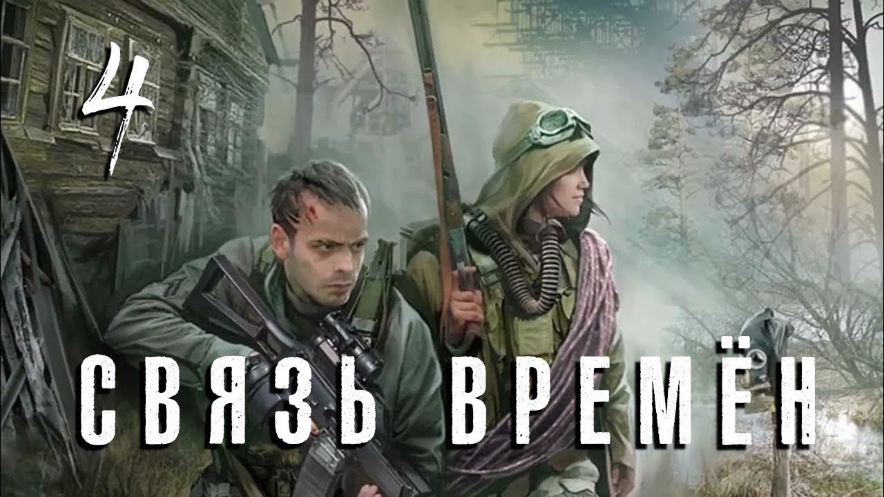 S.T.A.L.K.E.R. Связь времён. #4. Артефакт Вентилятор.