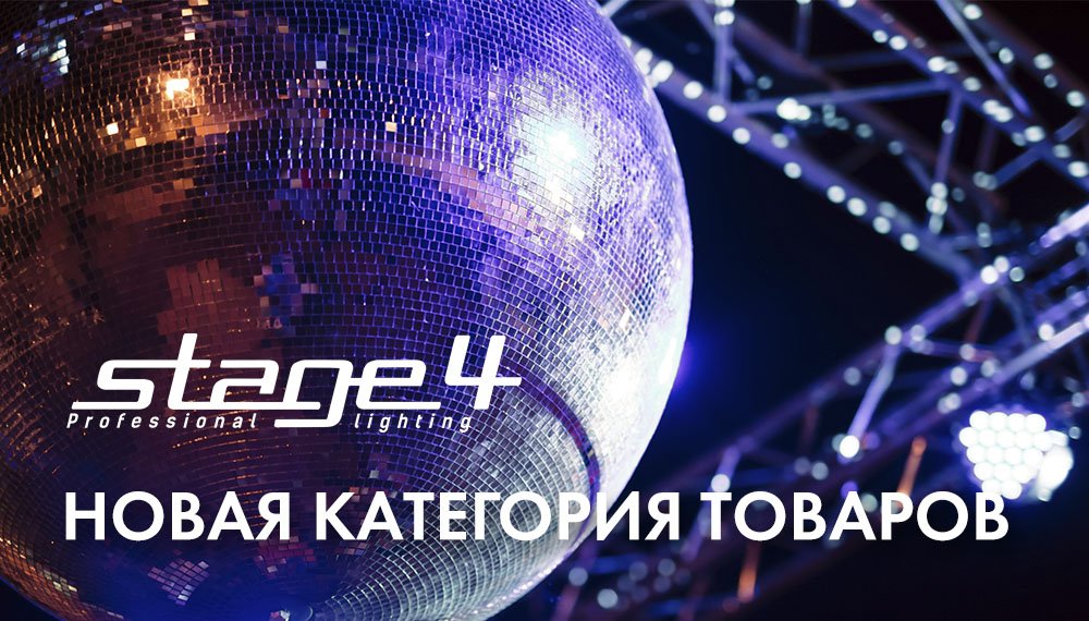 Новая категория товаров STAGE4