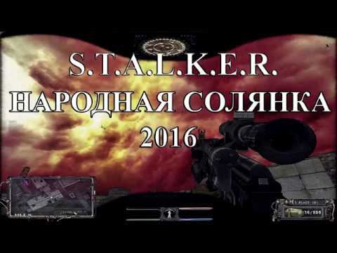 S.T.A.L.K.E.R. Народная Солянка 2016 - начало, Кордон