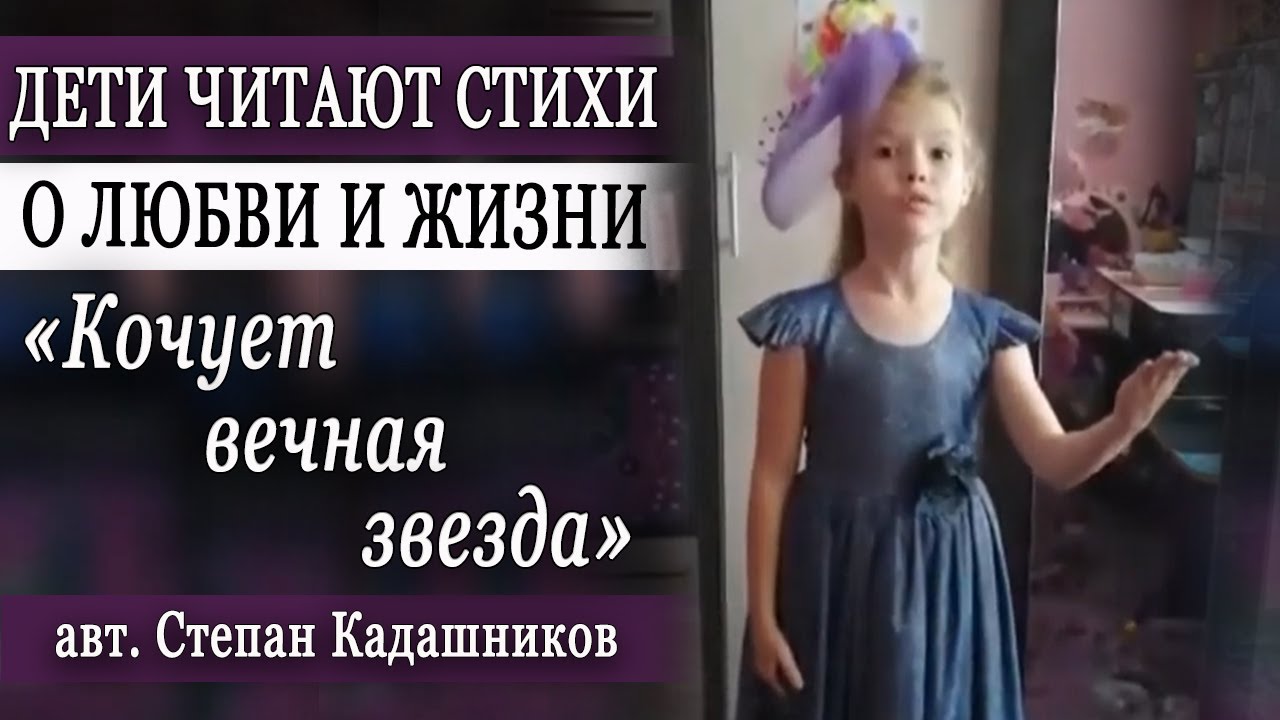 ? Дети читают стихи о любви Стих про любовь лучшие для детей о природе Родине Детские стихотворения