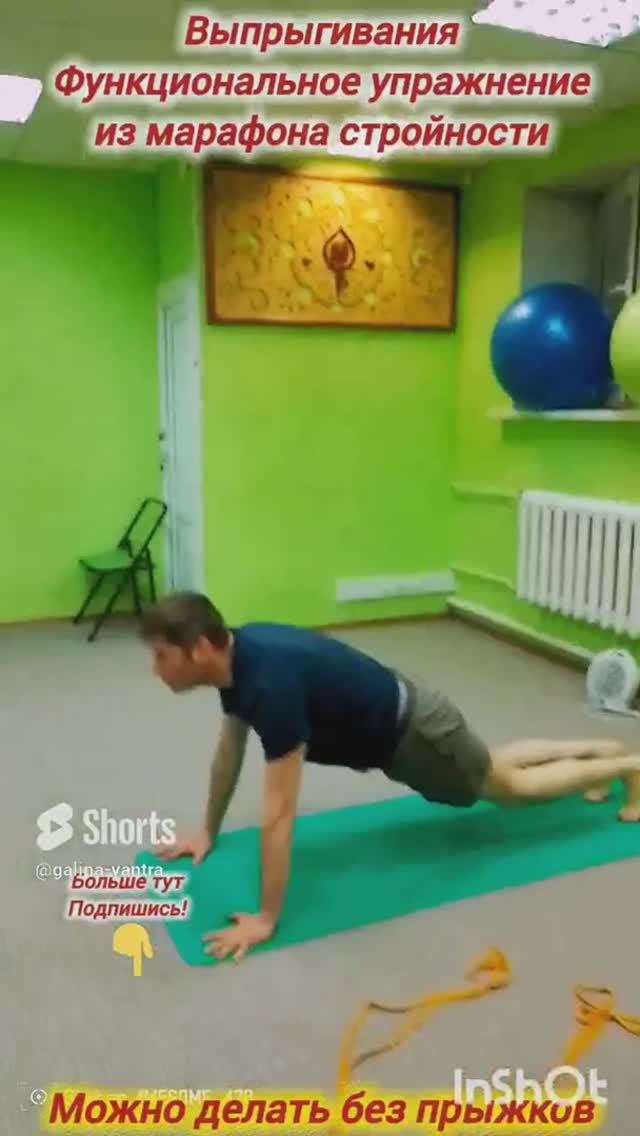 "Выпрыгивания" (Бёрпи), функциональное упражнение. Можно делать без прыжков #shorts