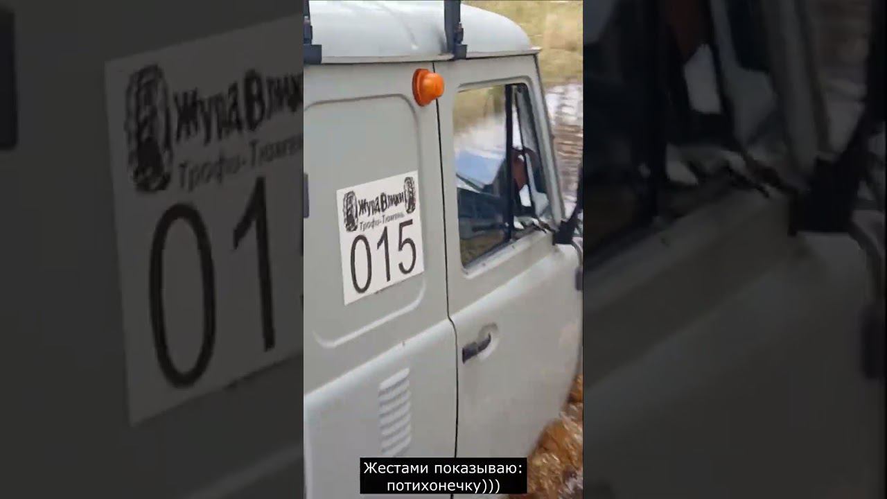- Тормози!!  #буханка #уаз #бездорожье #4х4 #4x4 #лужа #лес