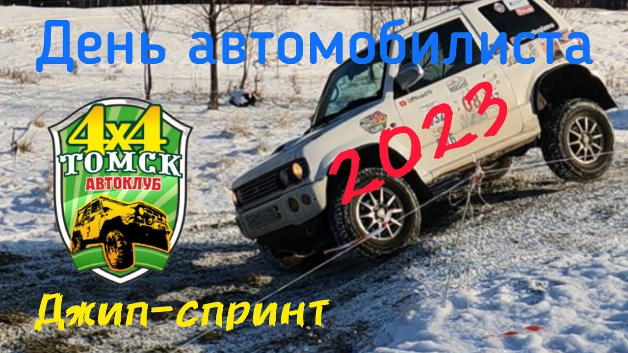 День автомобилиста - 2023