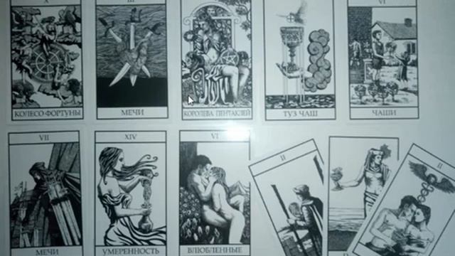 Расклад на картах таро показывающий отношение одного человека к другому человеку