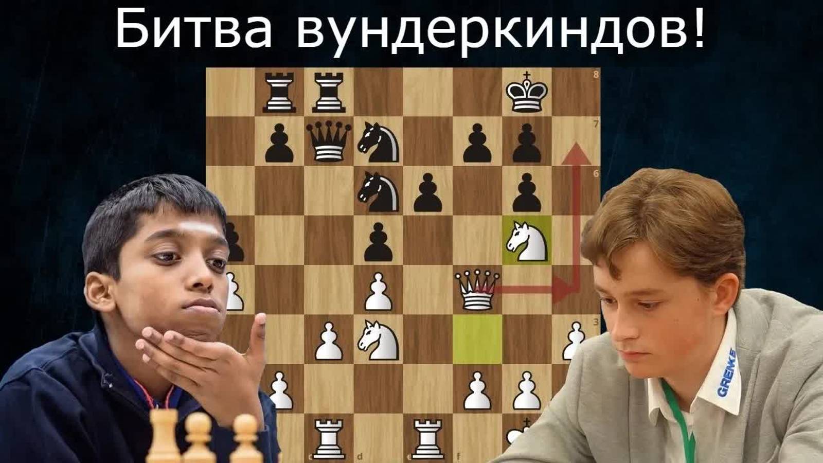 Битва 17-летних вундеркиндов! ⚔  В.Кеймер - Р.Прагнанандха Champions Chess Tour 2022