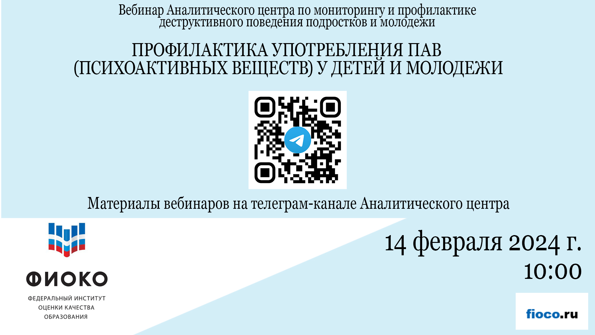 Выпуск 34. Профилактика употребления ПАВ (психоактивных веществ) у детей и молодежи