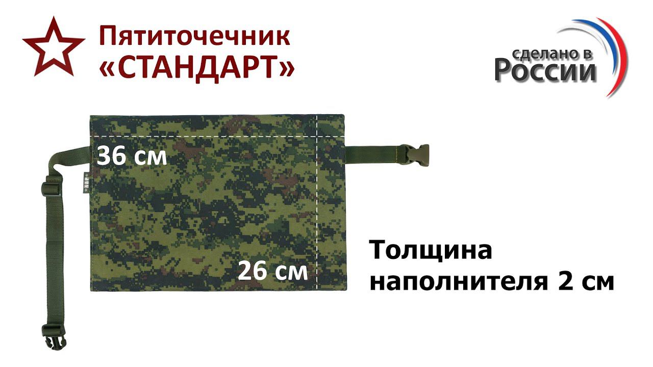 Пятиточечник "Стандарт", цвет: ЕМР (цифра). Промо-ролик.