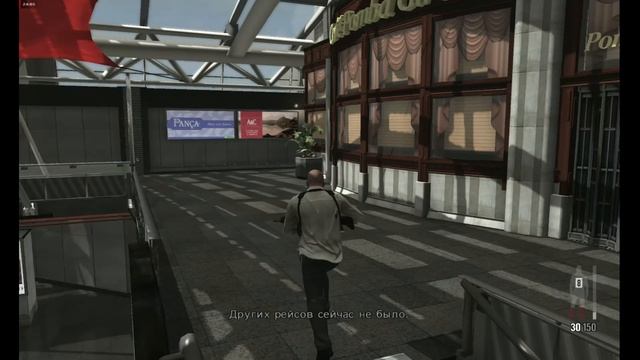 Max Payne 3 Эпизод 14 : последний козырь