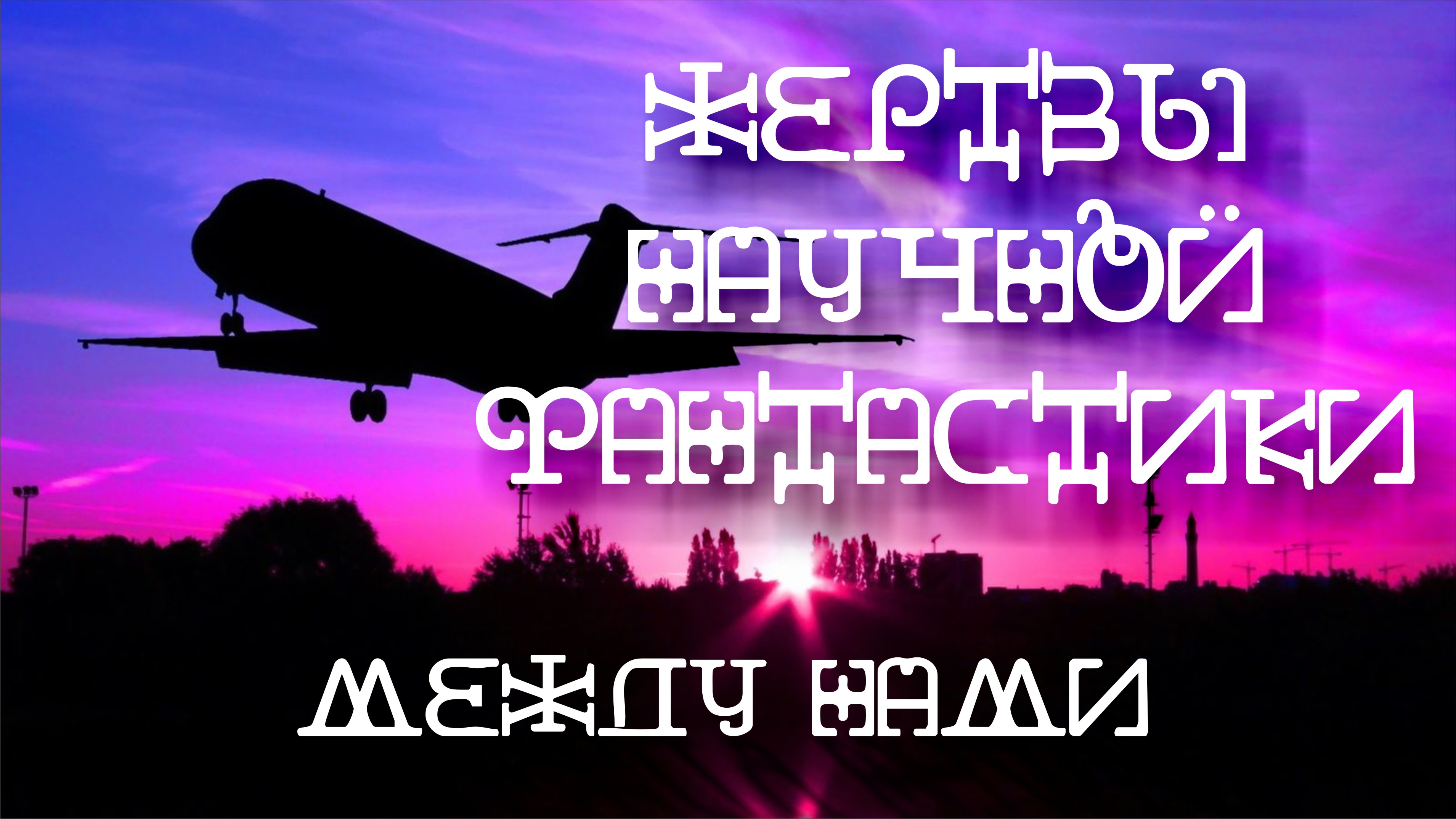 Шаман