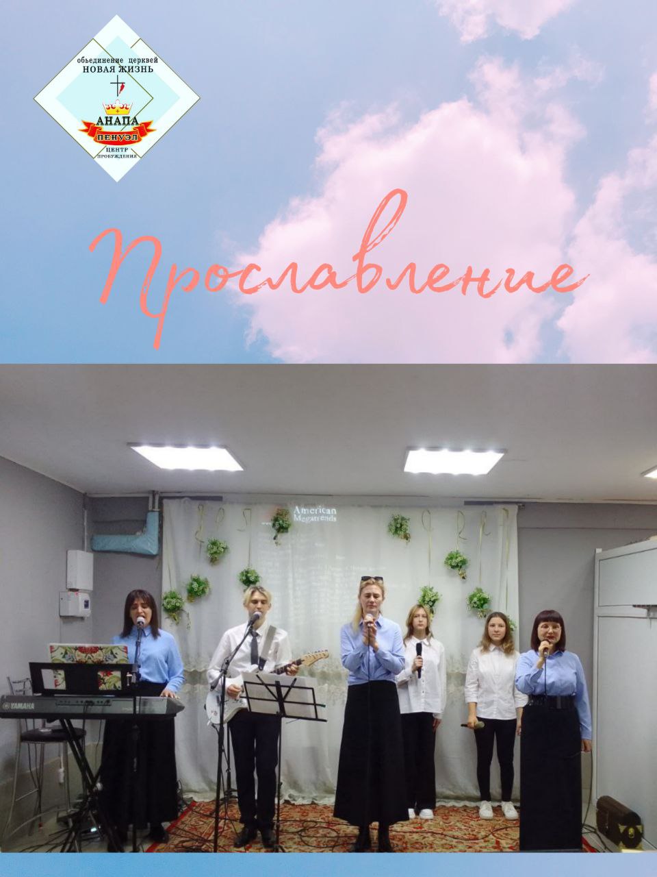 прославление 02.04.2023 года