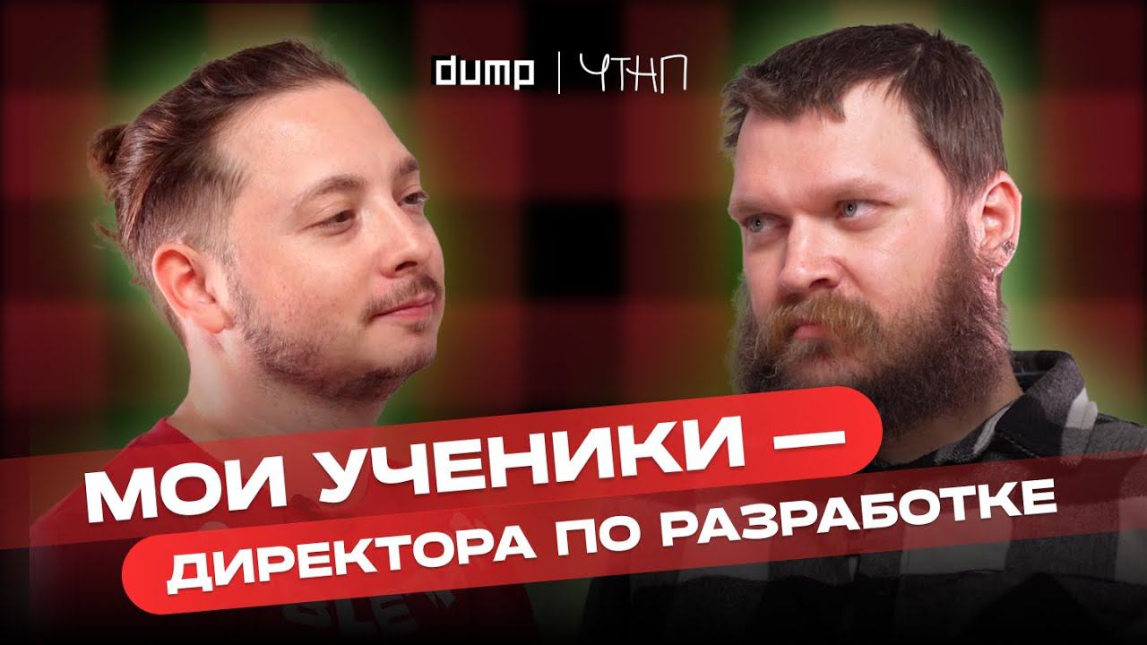 ПЕТР ТУГОЛУКОВ — Как становятся тимлидами и что дальше? | ЧТНП