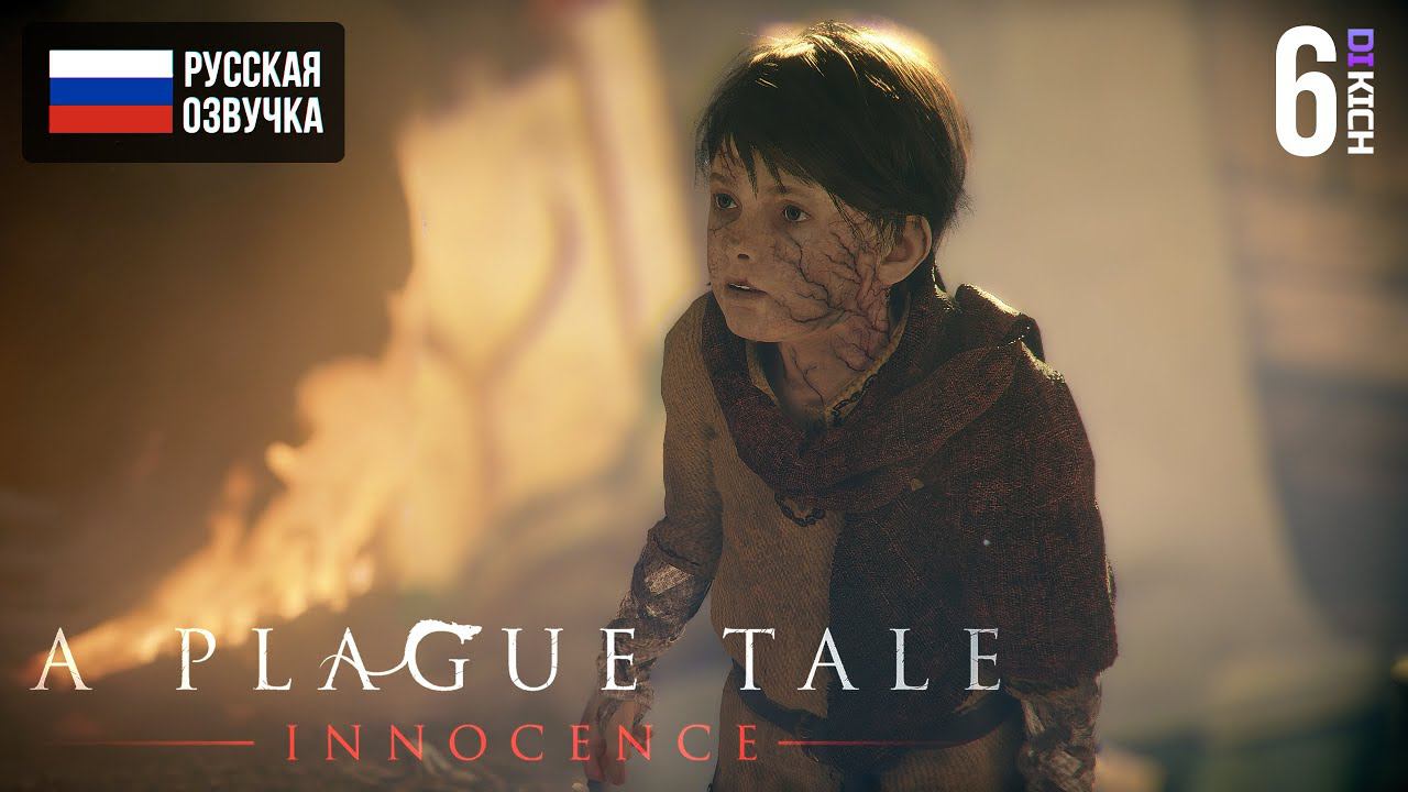 СКВОЗЬ ПЕКЛО ▷ Прохождение: A Plague Tale Innocence - #6.