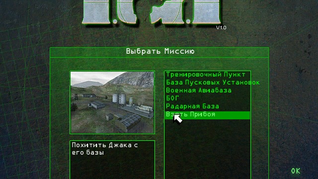 прохождение проект I.G.I, Project I.G.I.: I’m Going In 6 уровень