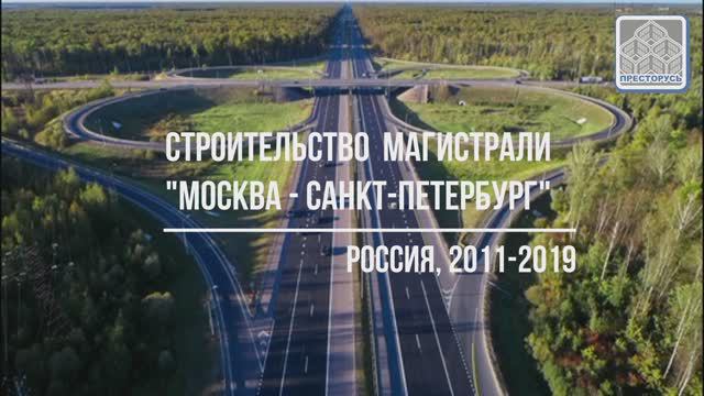 Укрепление откосов георешеткой при строительстве скоростной магистрали "Москва - Санкт-Петербург"