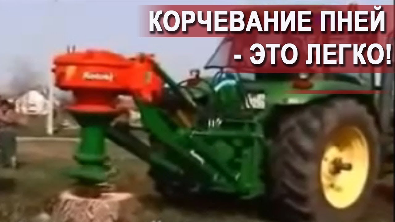 корчевание пней