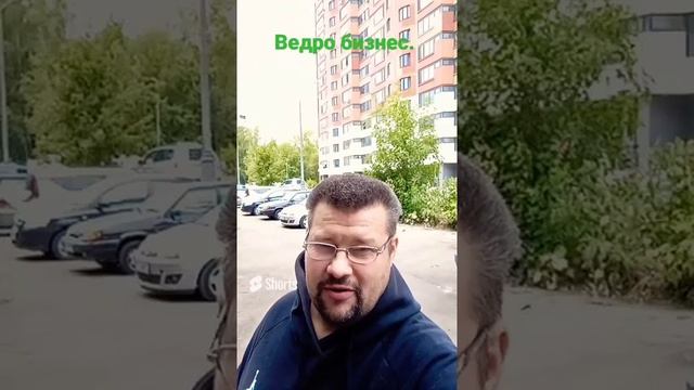 Ведро бизнес. Купил автохлам. Или как заработать миллион.#Shorts