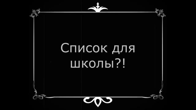 "The Немое кино" - 2 серия "Список литературы"
