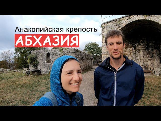 Пешком до Анакопийской крепости в АБХАЗИИ, НОВЫЙ АФОН. Виды с главной башни! (часть 2)